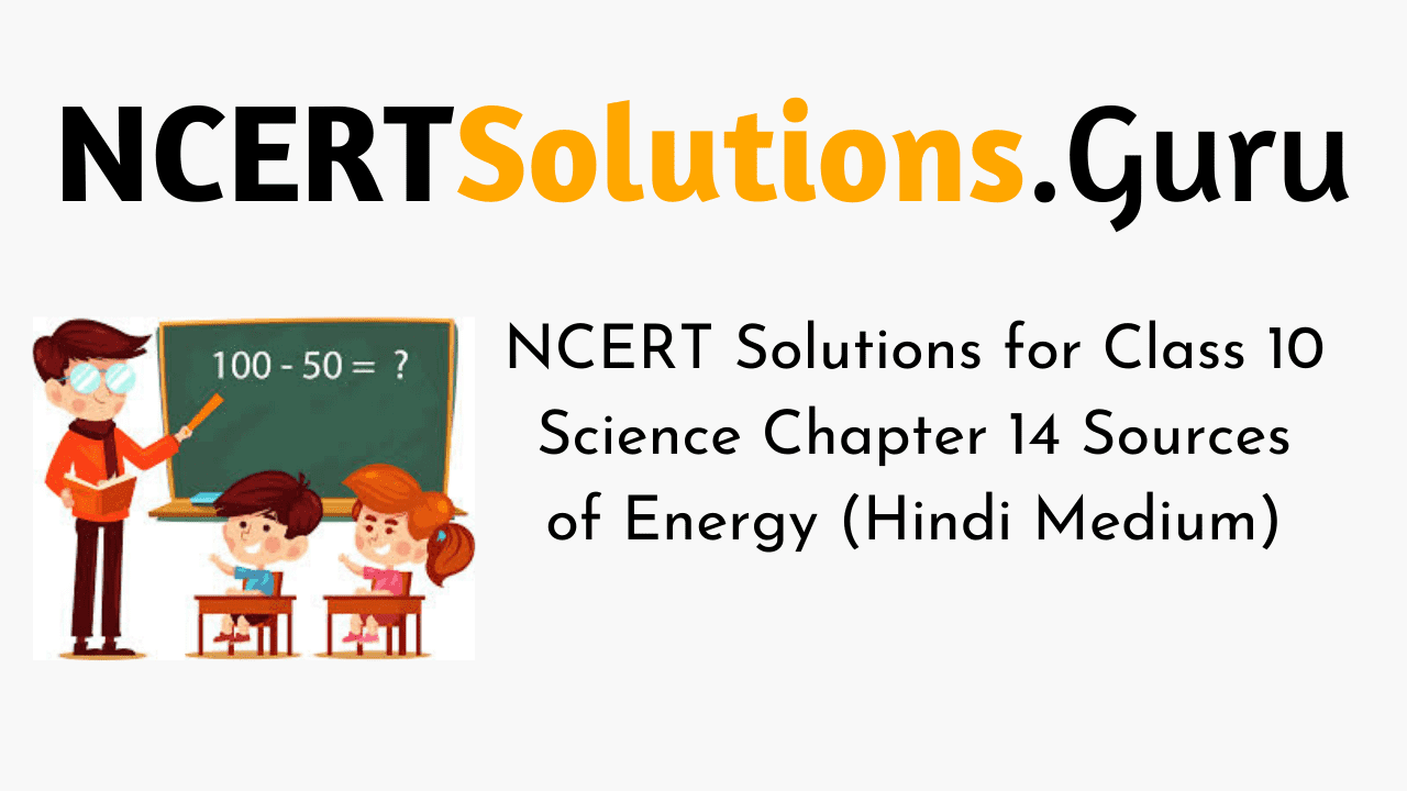 NCERT Solutions For Class 10 Science Chapter 14 Sources Of Energy ncert-solutions-for-class-10-science-chapter-14-sources-of-energy